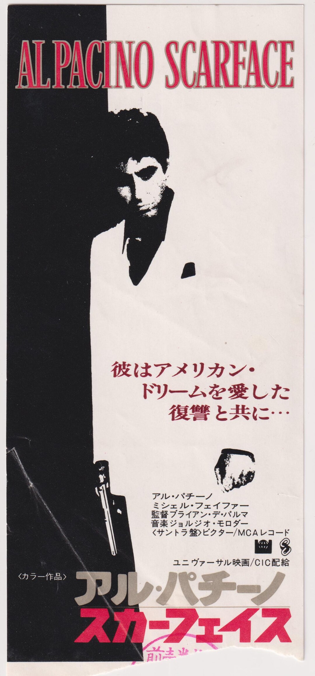 Scarface 1983 Al Pacino Brian De Palma FAIR Japanese Movie Ticket Stub ...