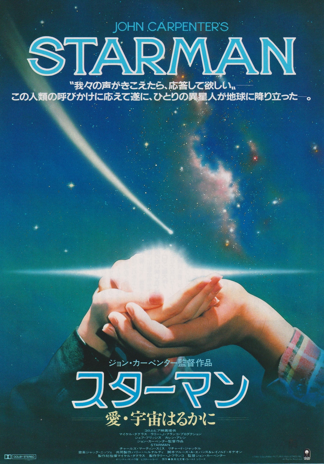 Starman 1984 John Carpenter Japanese Mini Poster Chirashi Japan B5 - Etsy