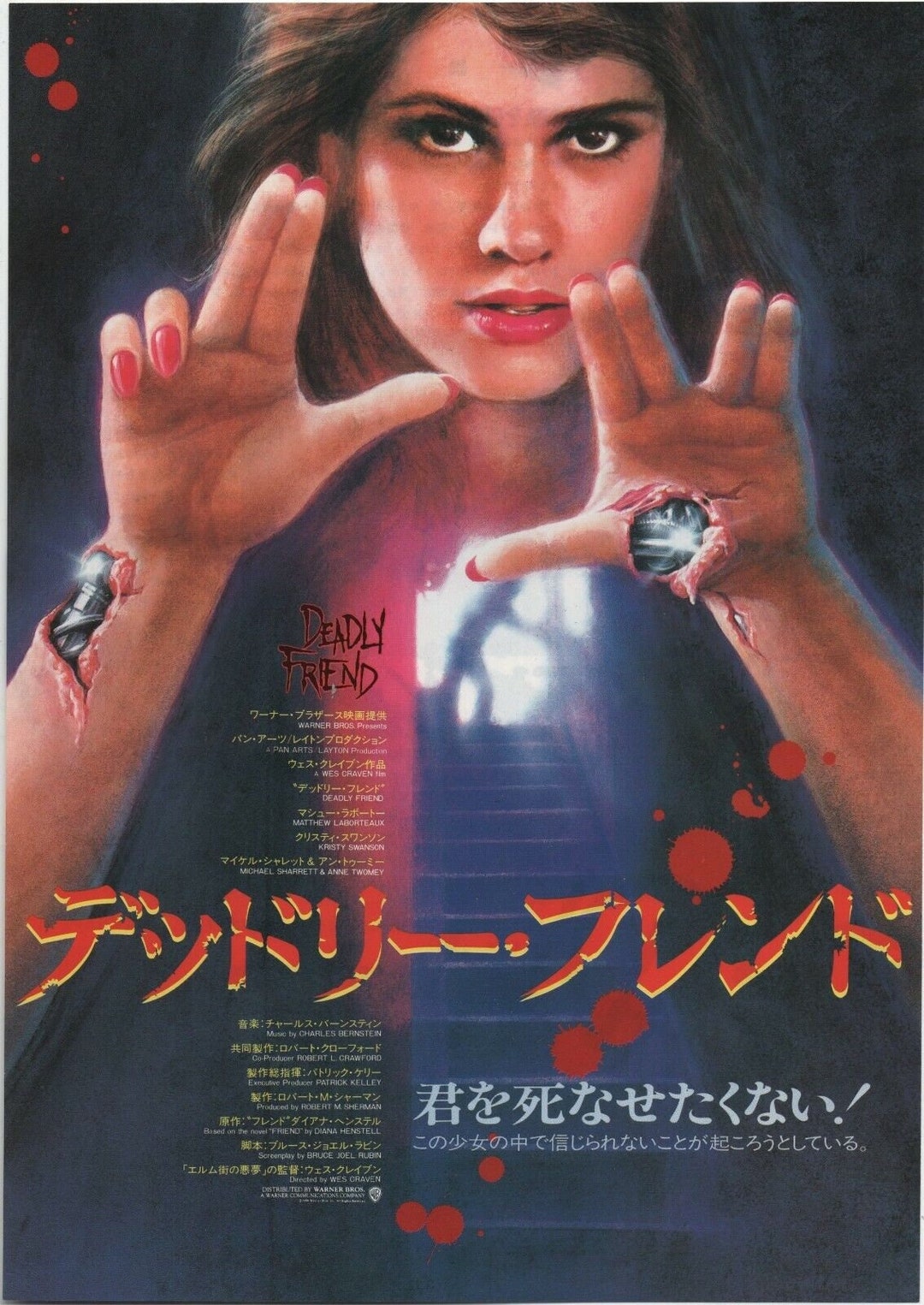 Deadly Friend 1986 Wes Craven Kristy Swanson Chirashi Flyer Movie ...
