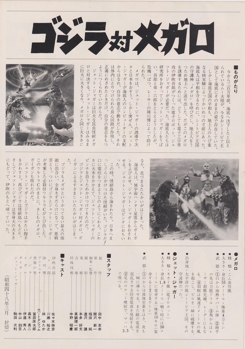 Godzilla Vs. Megalon 1973 Kaiju Re-release Toho Japanese Chirashi Movie ...