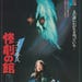 The Funhouse 1981 Tobe Hooper Original Vintage Japanese Movie Flyer (B5 ...
