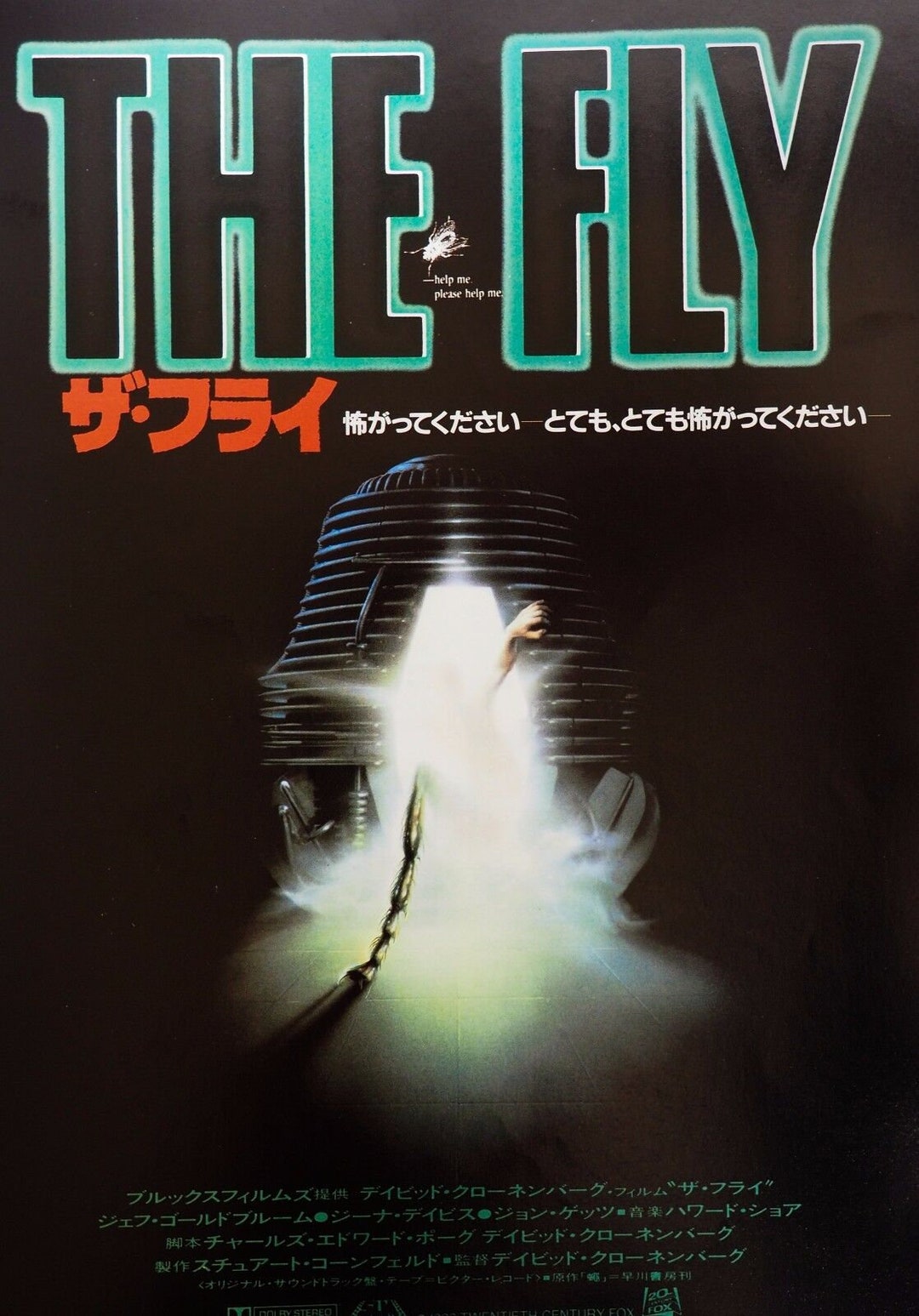 The Fly 1986 David Cronenberg Japanese Chirashi Movie Poster Flyer B5 ...