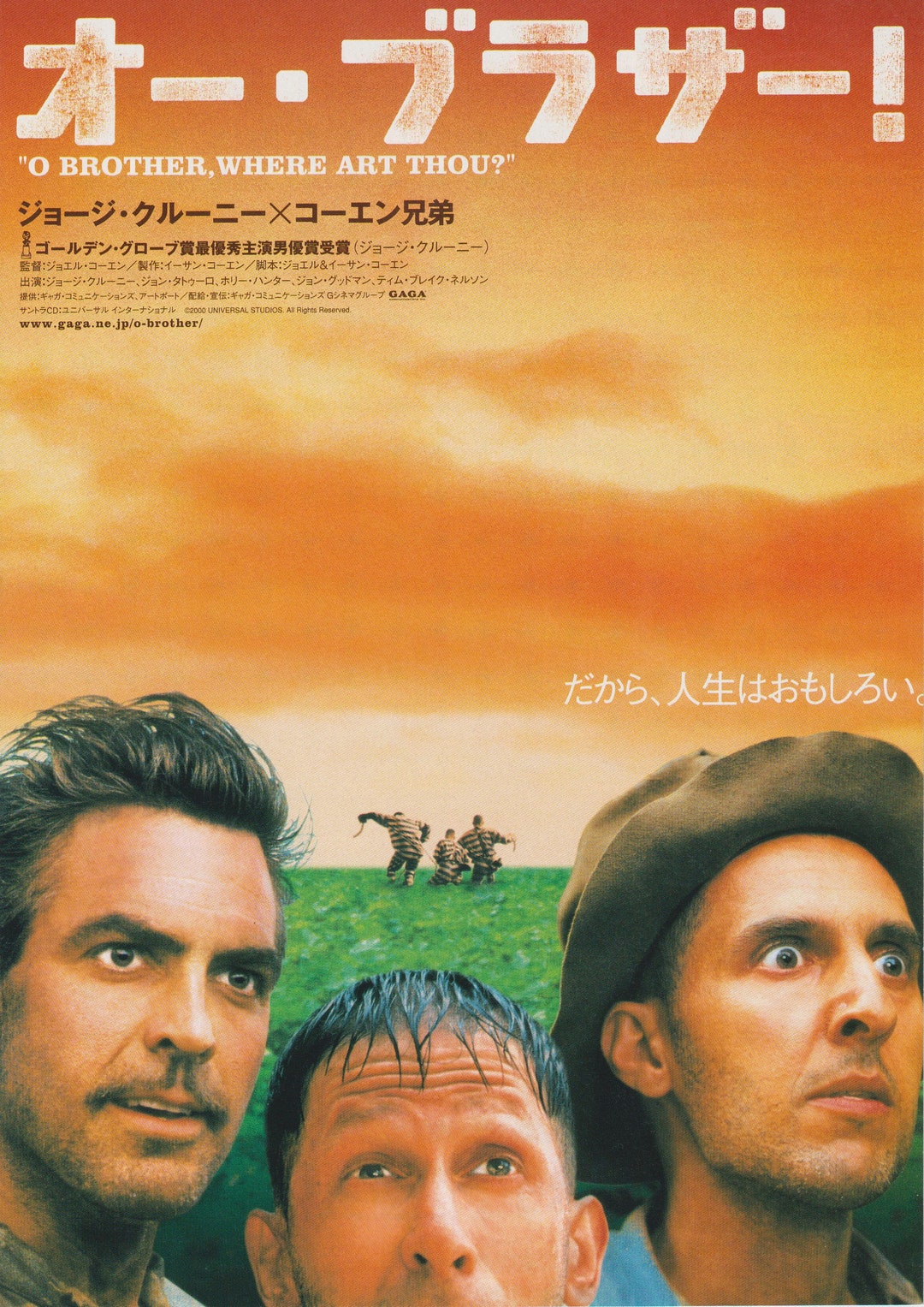O Brother, Where Art Thou? 2000 B Ethan Coen, Joel Coen Japanese ...