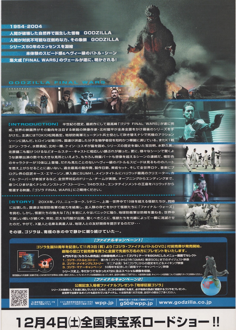 Godzilla Final Wars 2004 Toho Japanese Chirashi Movie Poster Flyer B5 ...