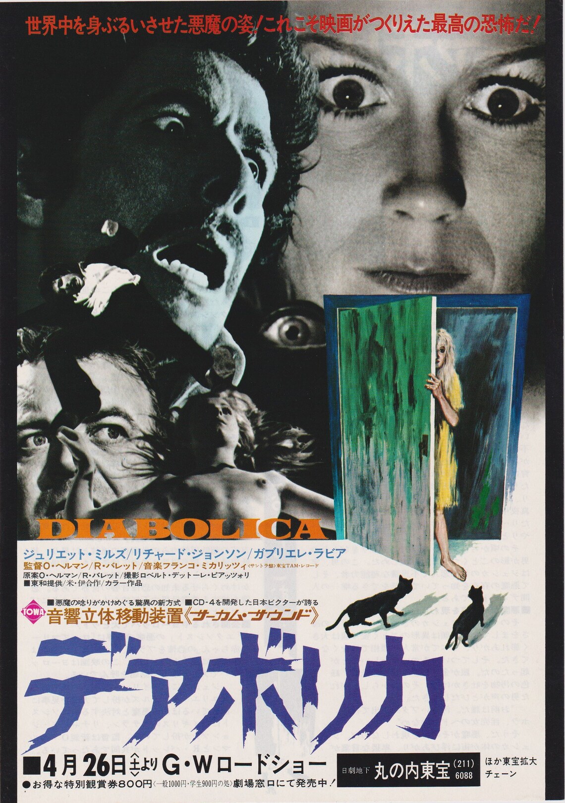 Diabolica 1974 AKA Beyond the Door AKA the Devil Within Her Japanese ...