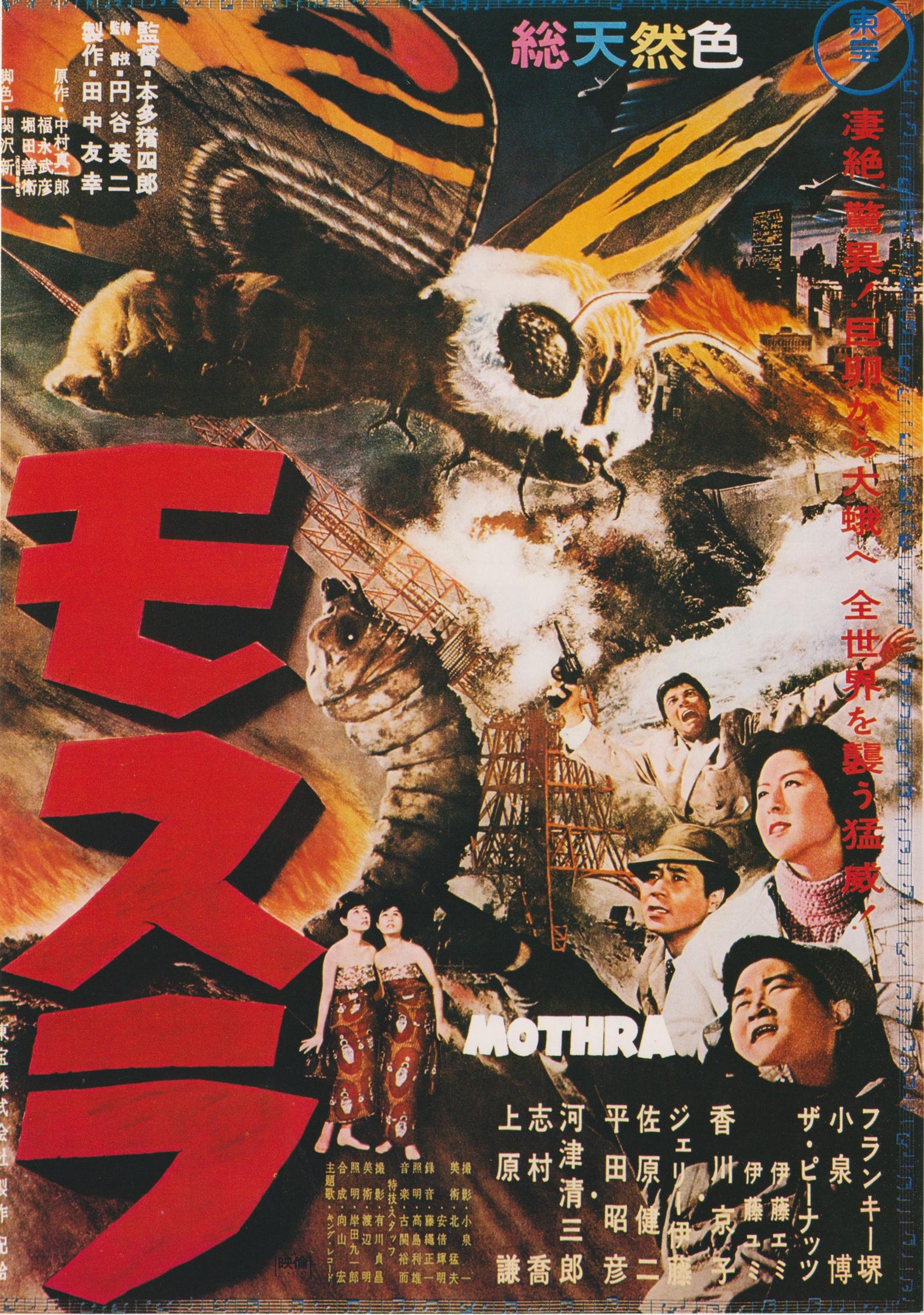 Mothra 1961 Kaiju Re-release Toho Japanese Chirashi Movie Poster Flyer ...