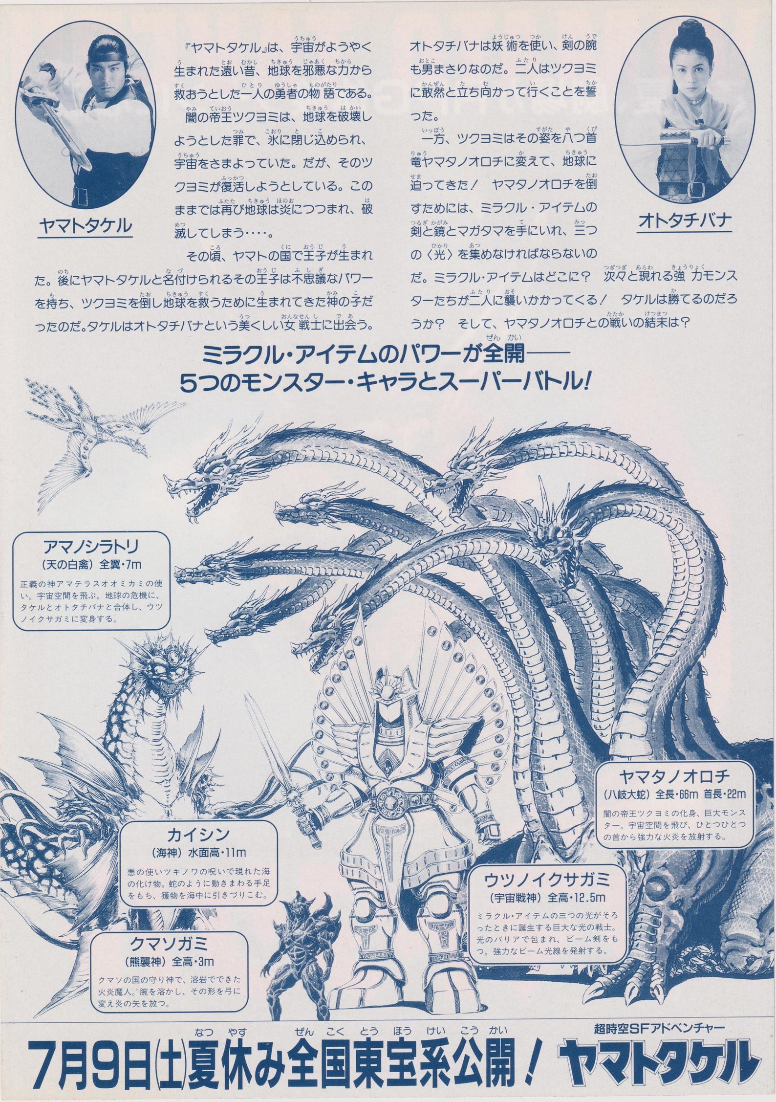 Orochi, the Eight-headed Dragon 1994 B Japanese Chirashi Movie Poster ...