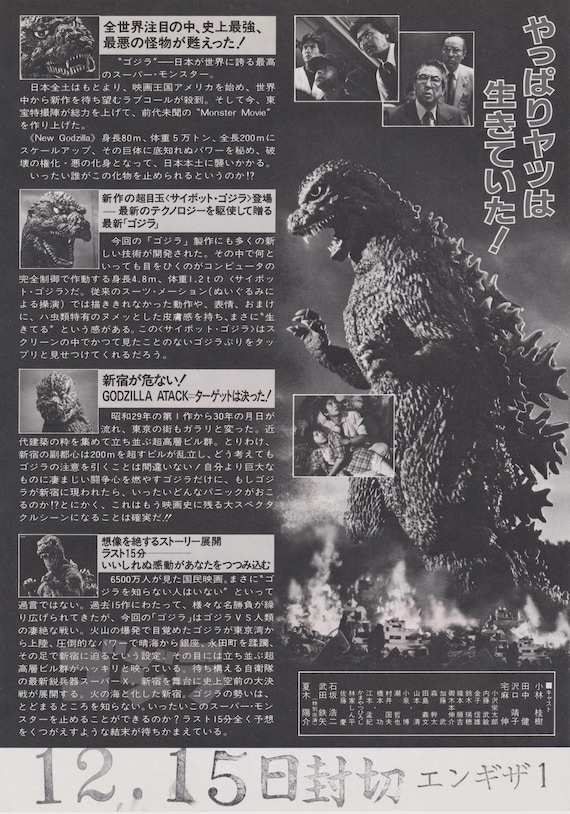 Godzilla 1984 Japanese Poster