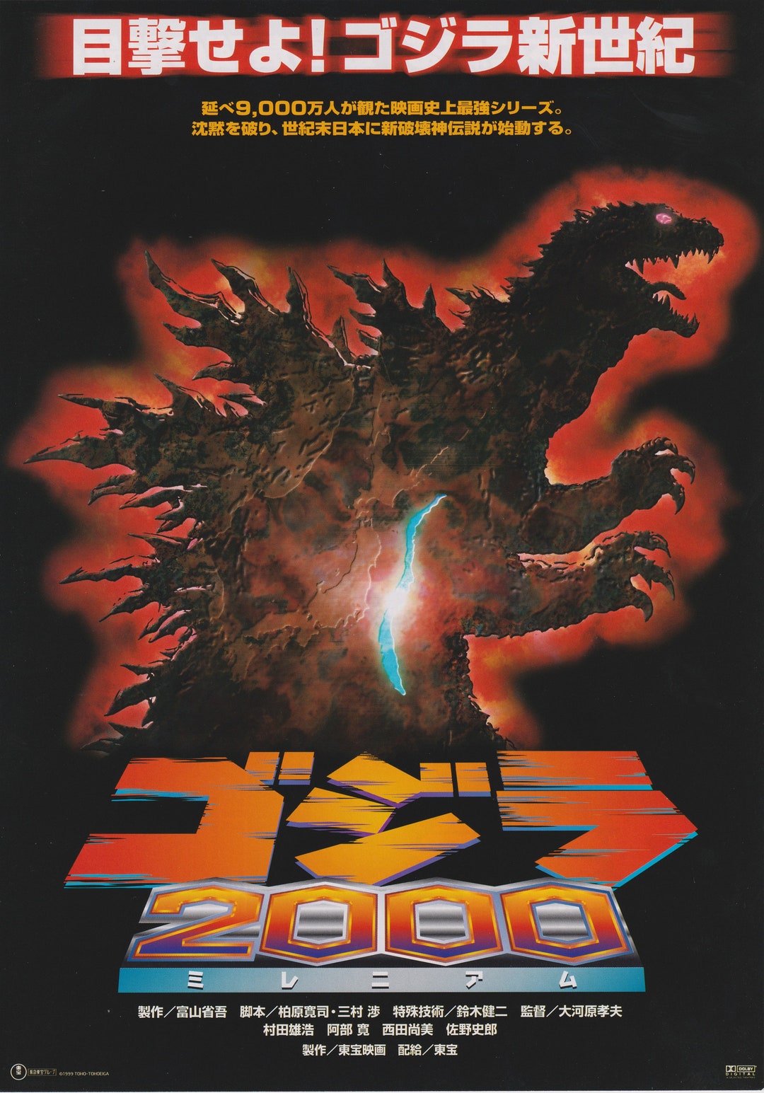 Godzilla 2000 Millennium Toho Japanese Chirashi Movie Poster Flyer B5 ...