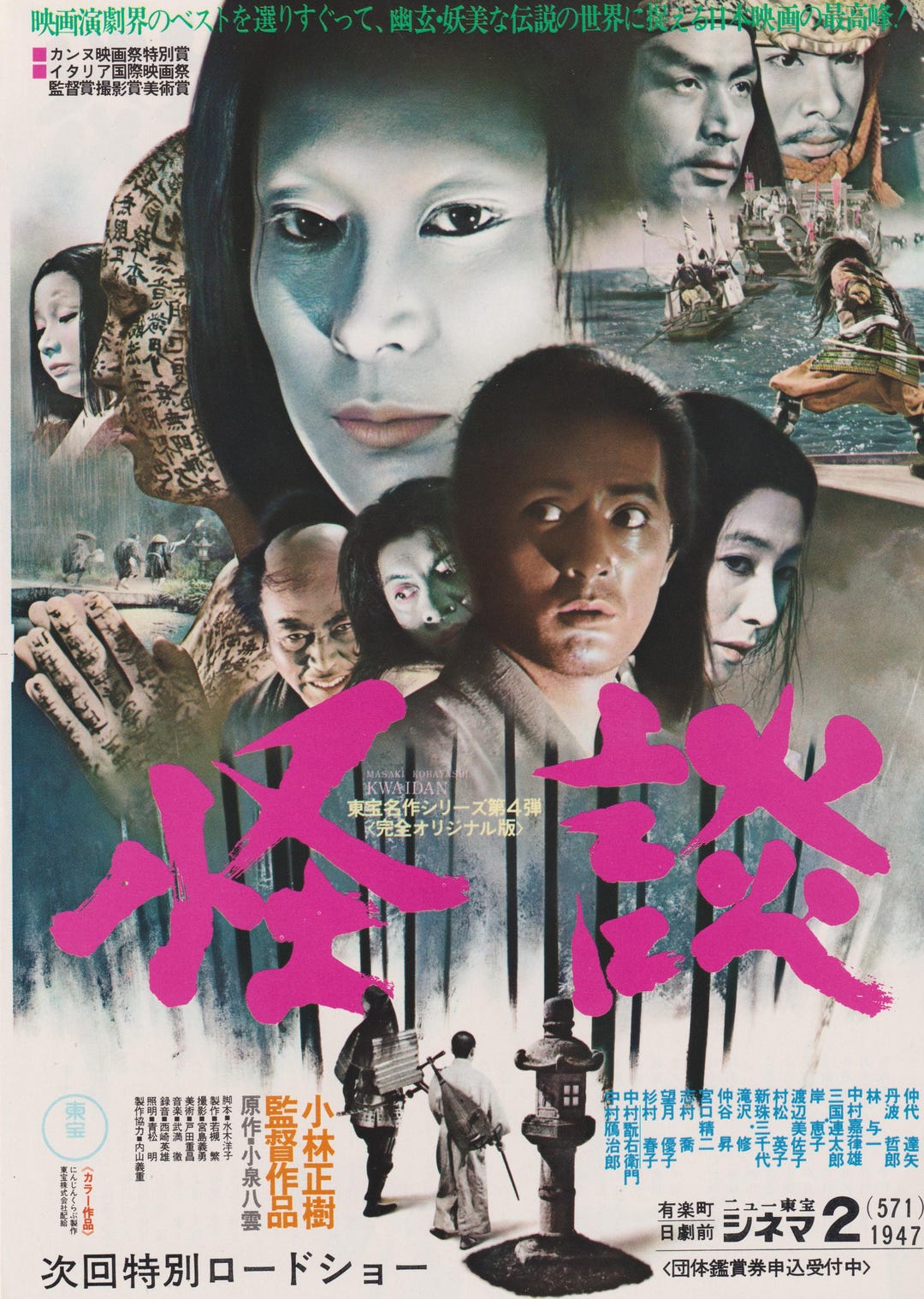 Kwaidan 1964 Ghost Stories Masaki Kobayashi Japanese Chirashi Movie ...