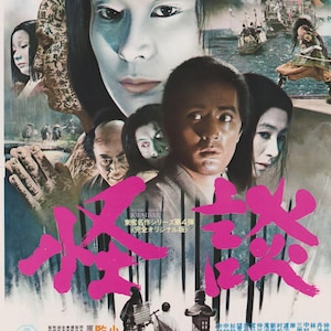 Kwaidan 1964 Ghost Stories Masaki Kobayashi Japanese Chirashi Movie ...