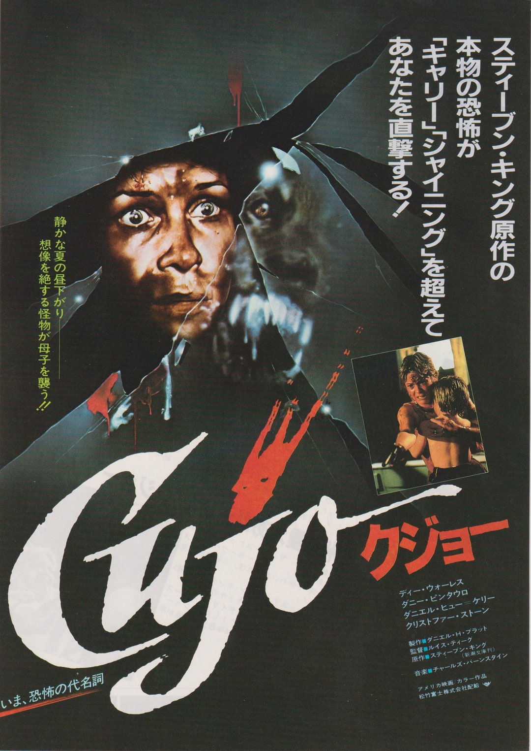 Cujo 1983 Stephen King Japanese Chirashi Movie Poster Flyer B5 - Etsy