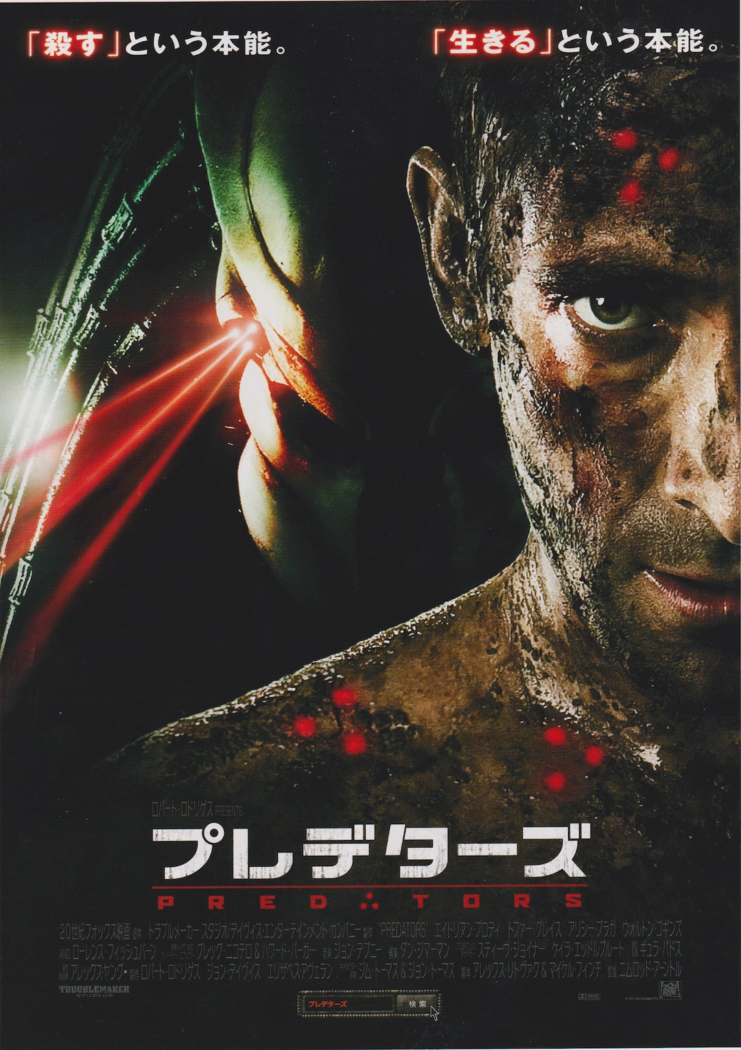Predators 2010 Nimród Antal Japanese Mini Poster Chirashi Japan B5 - Etsy