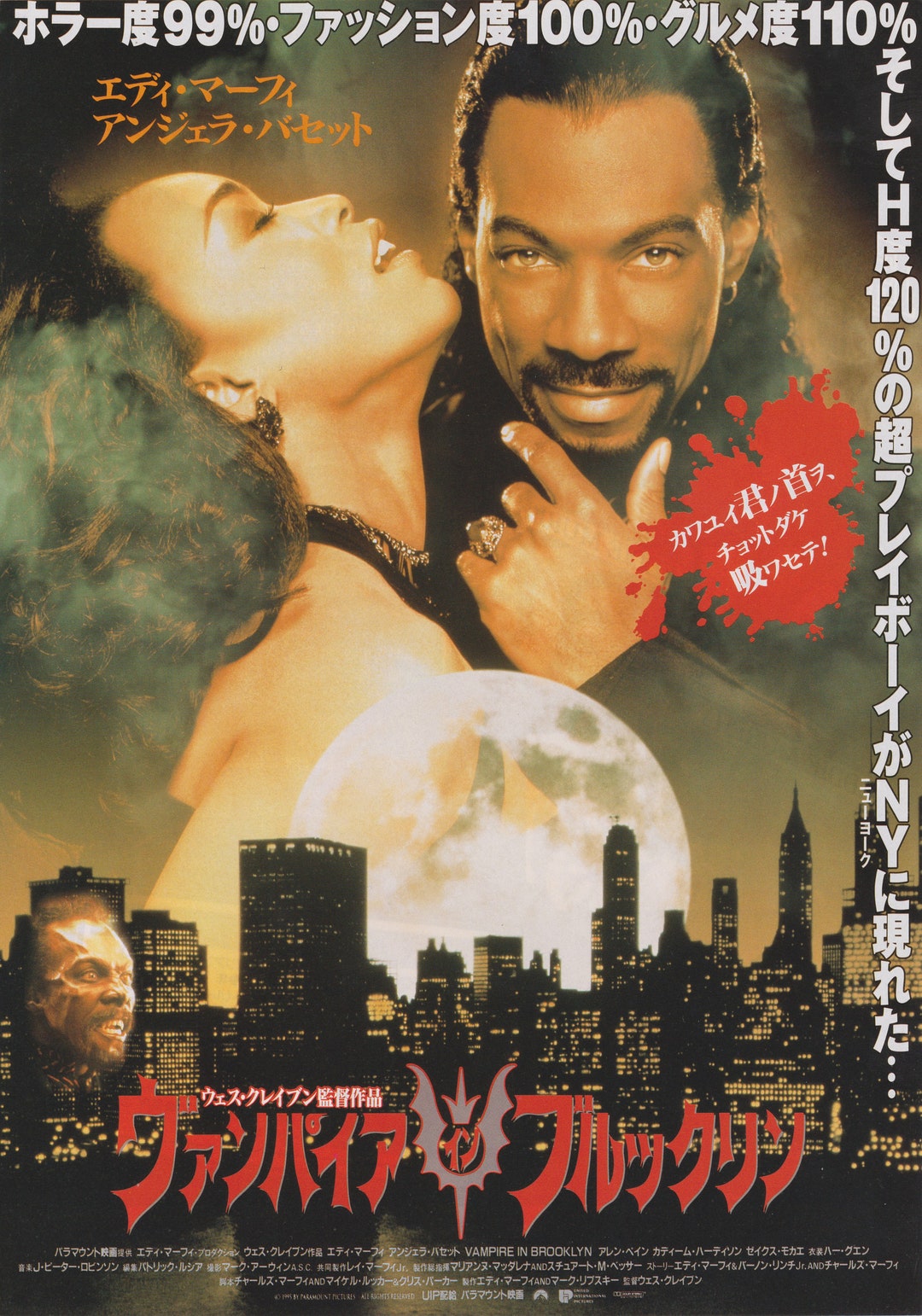 Vampire in Brooklyn 1995 Wes Craven Japanese Chirashi Movie Flyer B5 - Etsy
