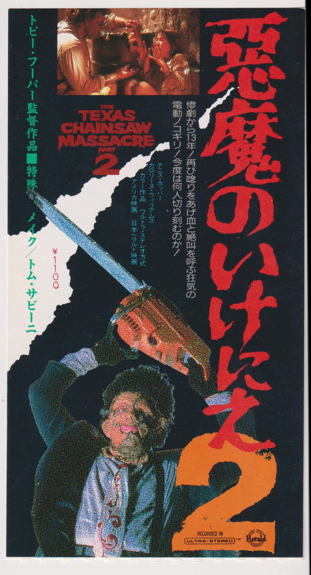 The Texas Chainsaw Massacre 2 1986 Japanese Original Movie Ticket Stub ...
