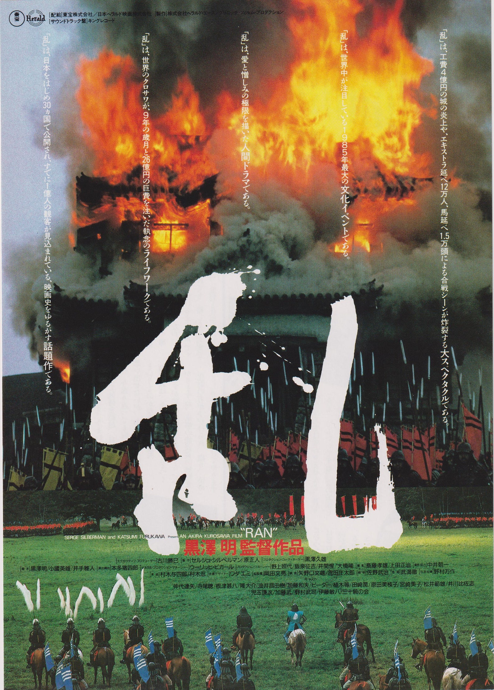 Ran 1985 Akira Kurosawa Japanese Chirashi Movie Poster Flyer B5 - Etsy