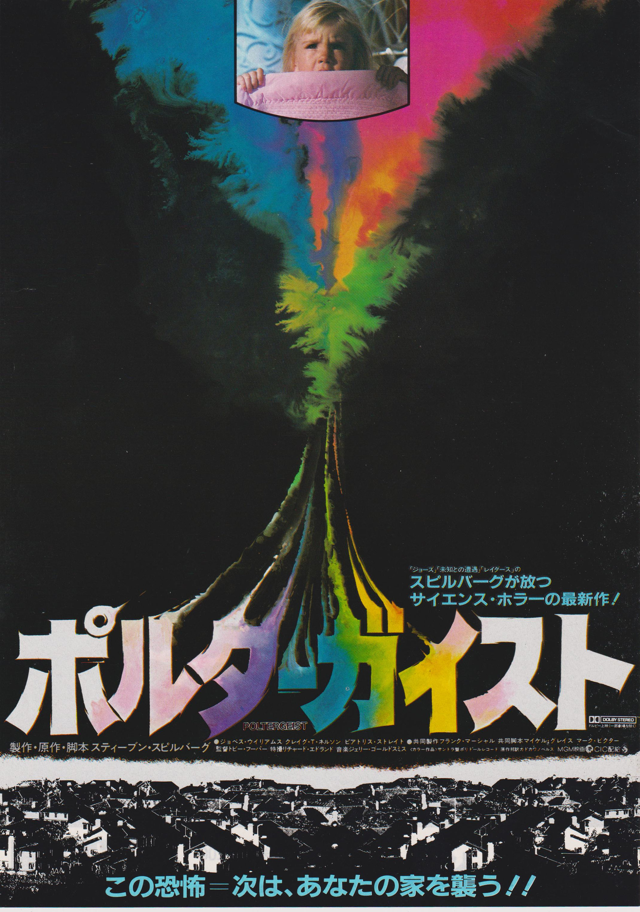 Poltergeist 1982 Tobe Hooper Japanese Chirashi Movie Poster Flyer B5 - Etsy