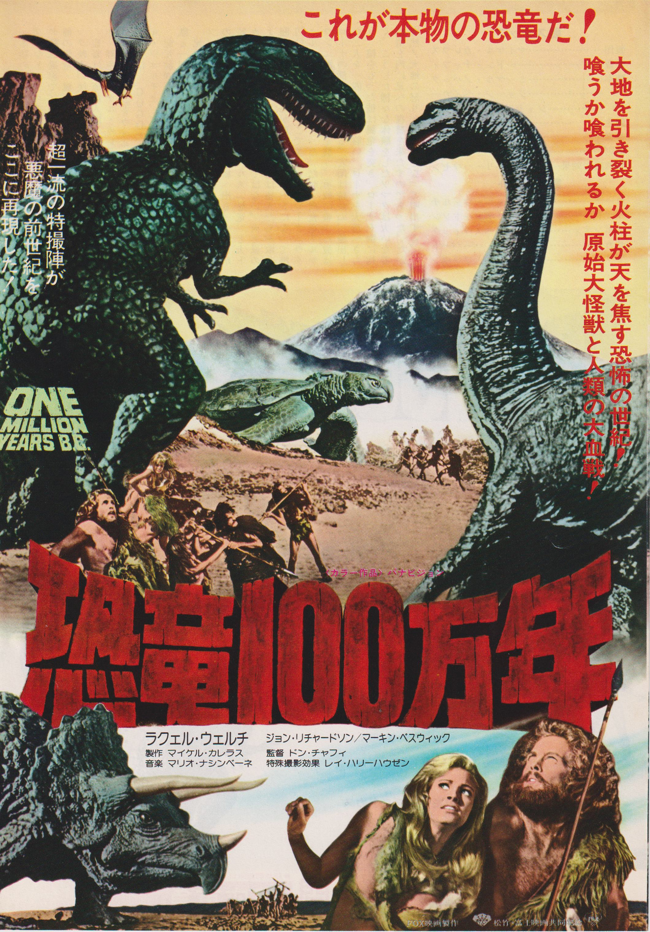 One Million Years B.C. 1966 Don Chaffey Japanese Mini Poster Chirashi ...