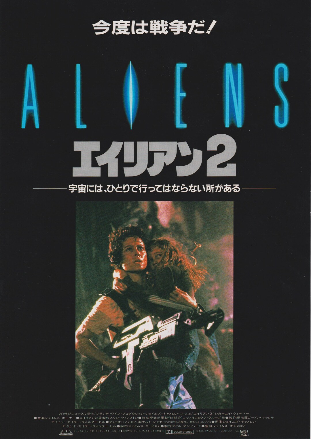 Aliens 1986 James Cameron Japanese Chirashi Movie Poster Flyer B5 - Etsy