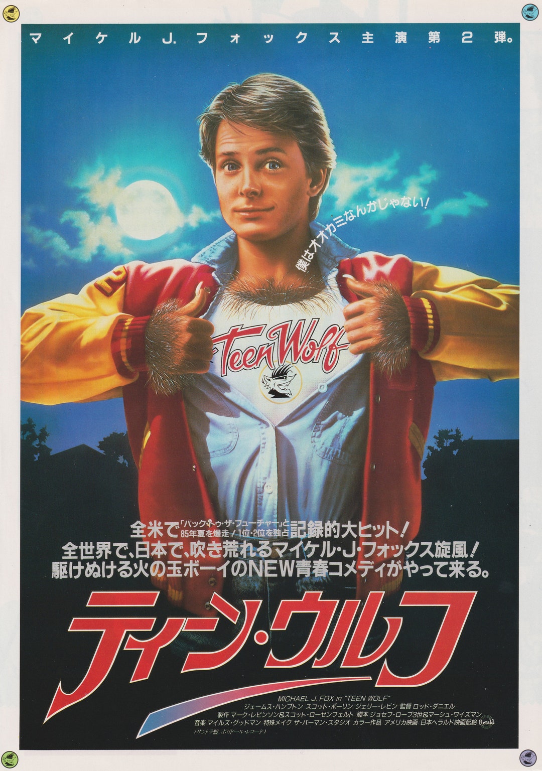 Teen Wolf 1985 Rod Daniel Japanese Mini Poster Chirashi Japan B5 - Etsy