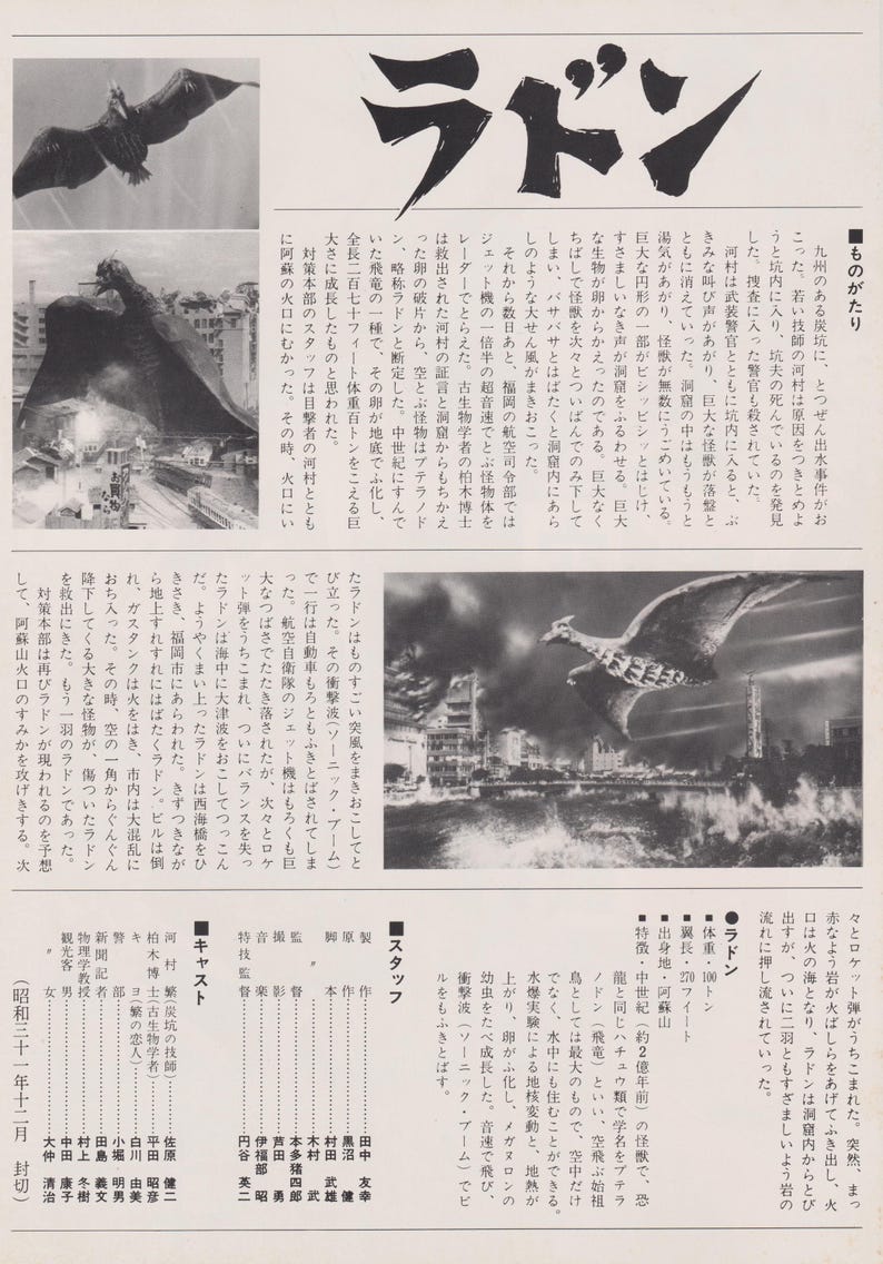 Rodan 1956 Ishirō Honda Kaiju Re-release Toho Japanese Chirashi Movie ...