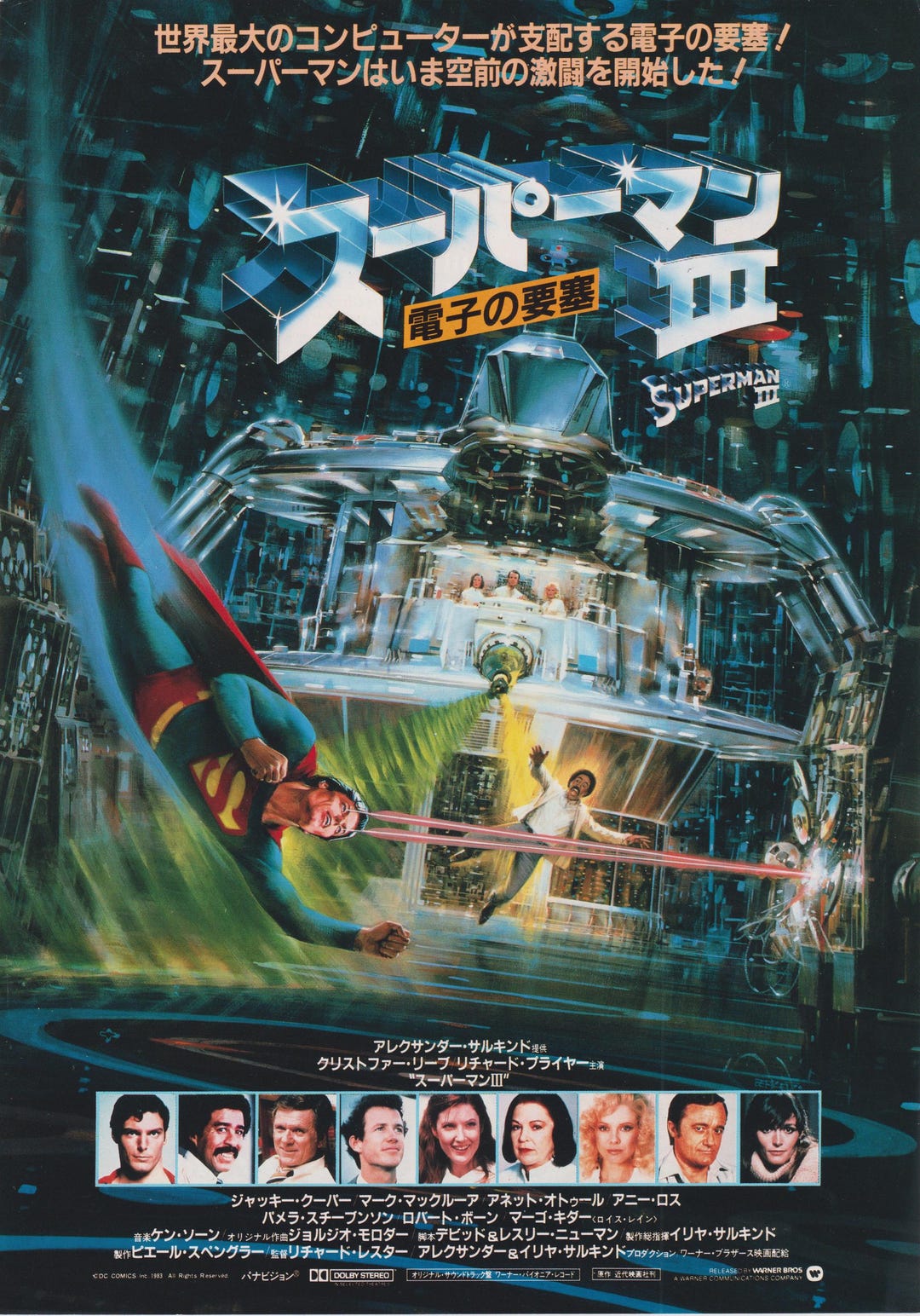 Superman III 1983 Vintage Original Japanese Chirashi Movie Flyer (size ...
