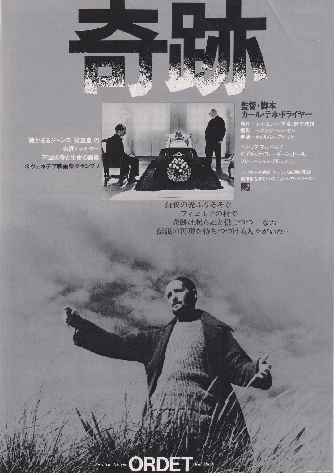 Ordet 1955 Carl Theodor Dreyer Japanese Chirashi Movie Poster Flyer B5 ...