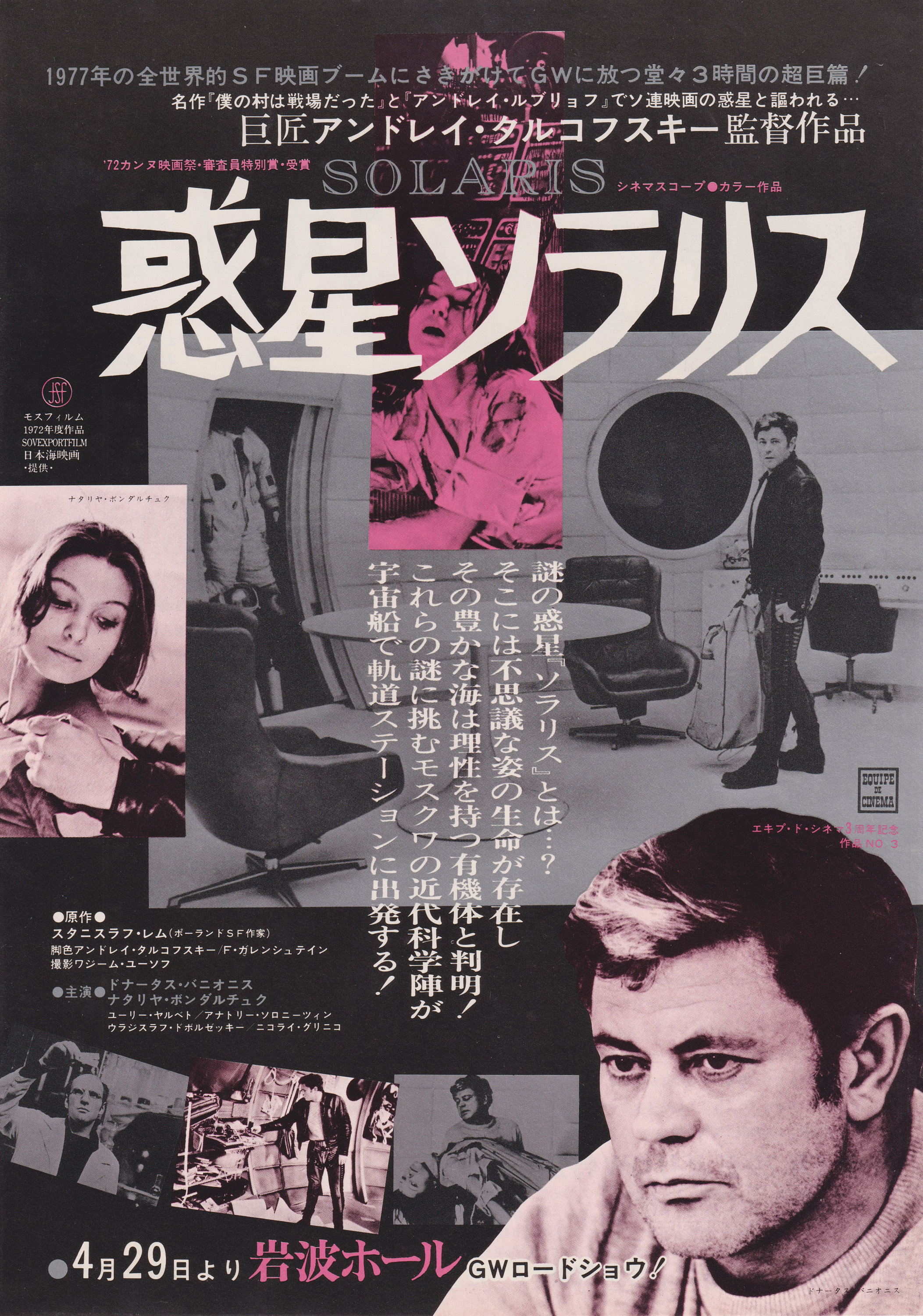 Solaris 1972 Andrei Tarkovsky Japanese Chirashi Movie Poster Flyer B5 ...