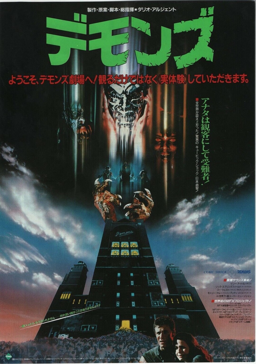 Demons 1985 B Lamberto Bava Japanese Mini Poster Chirashi Japan B5 - Etsy
