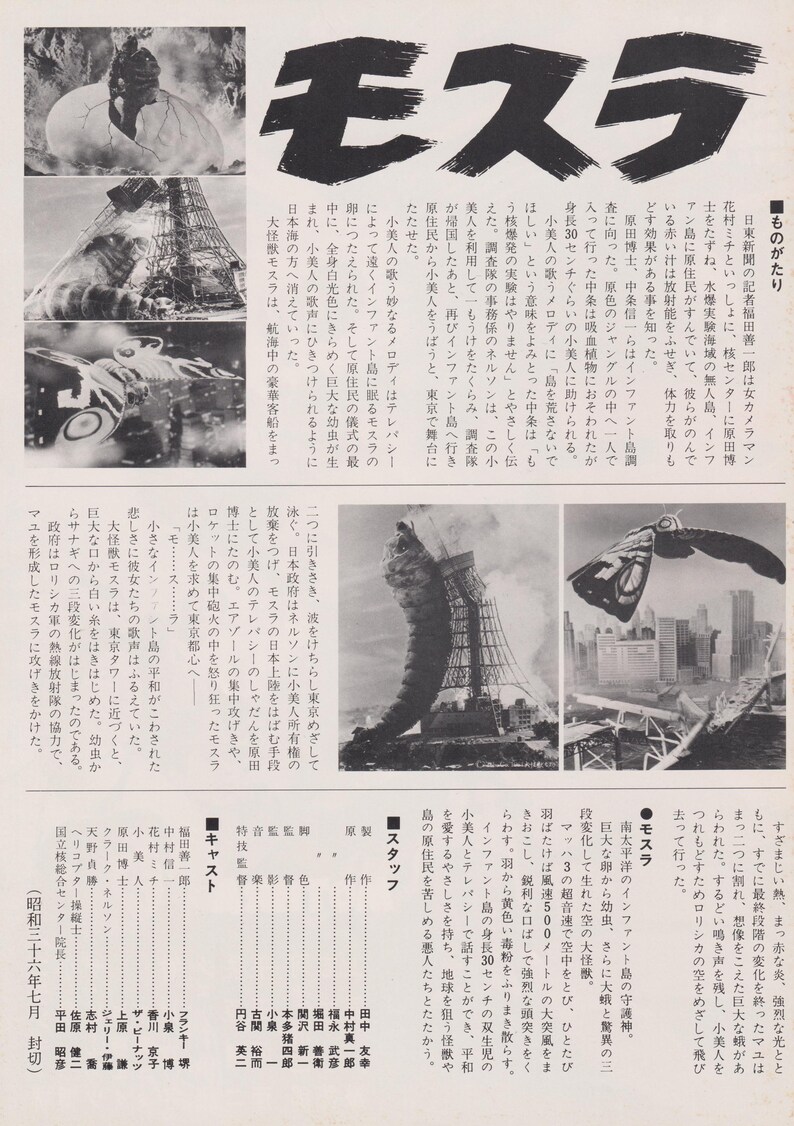 Mothra 1961 Kaiju Re-release Toho Japanese Chirashi Movie Poster Flyer ...