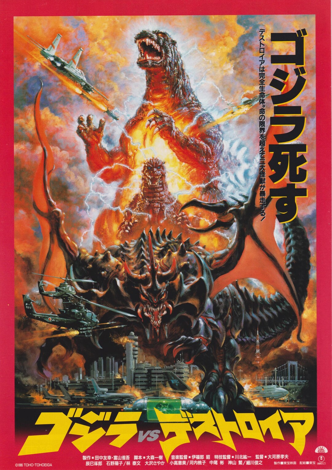 Godzilla Vs. Destoroyah 1995 B Toho Japanese Chirashi Movie Poster ...