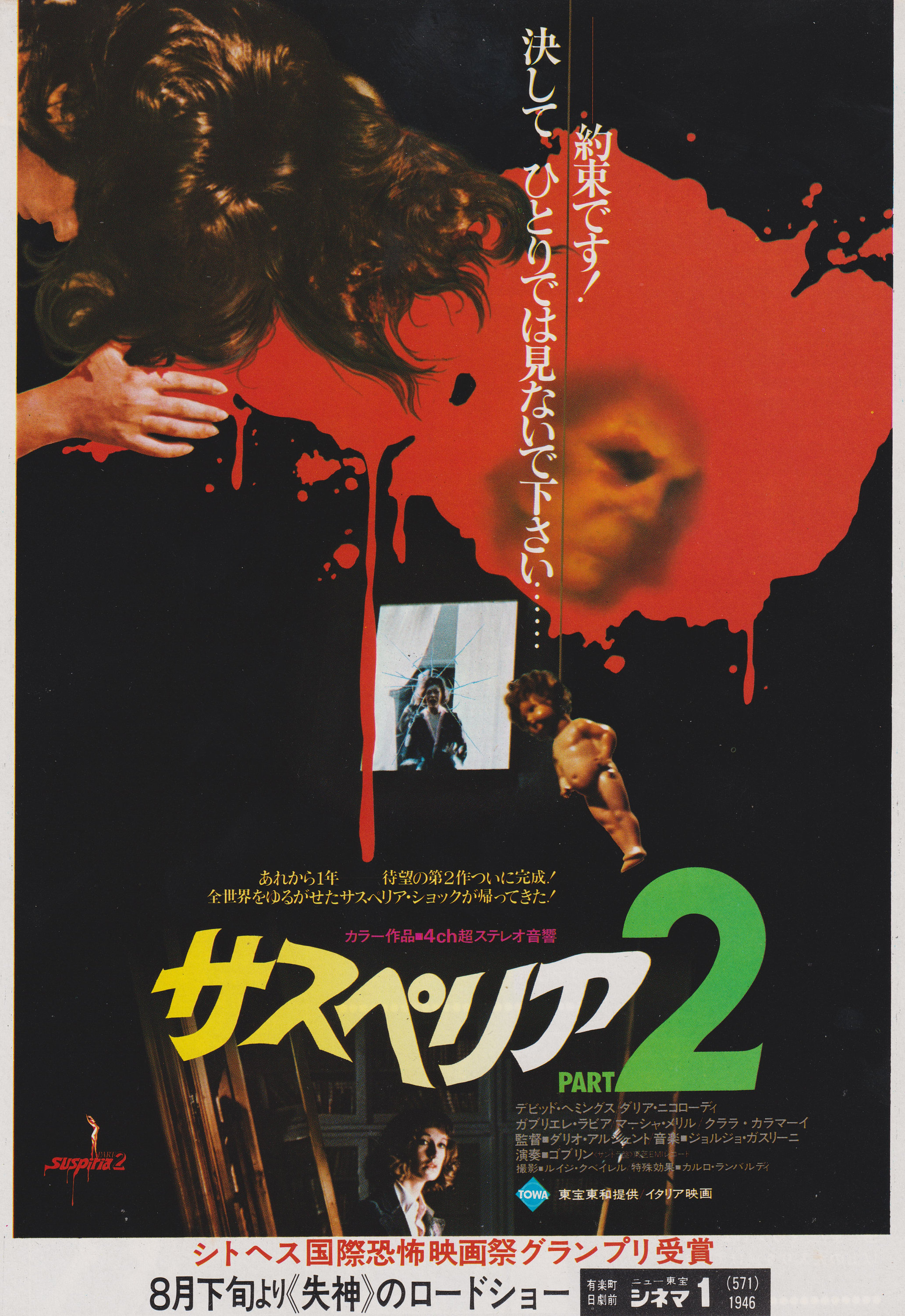Deep Red AKA Suspiria 2 1975 Dario Argento Japanese Chirashi Movie ...