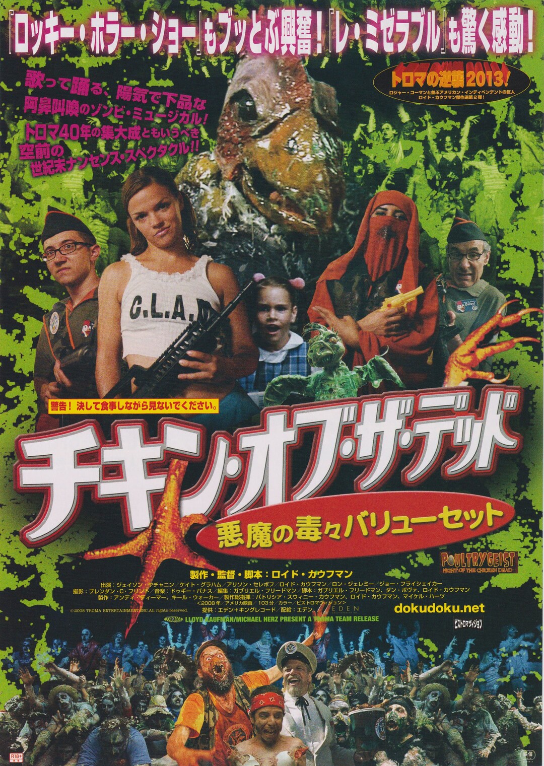 Poultrygeist: Night of the Chicken Dead 2006 Lloyd Kaufman Japanese ...