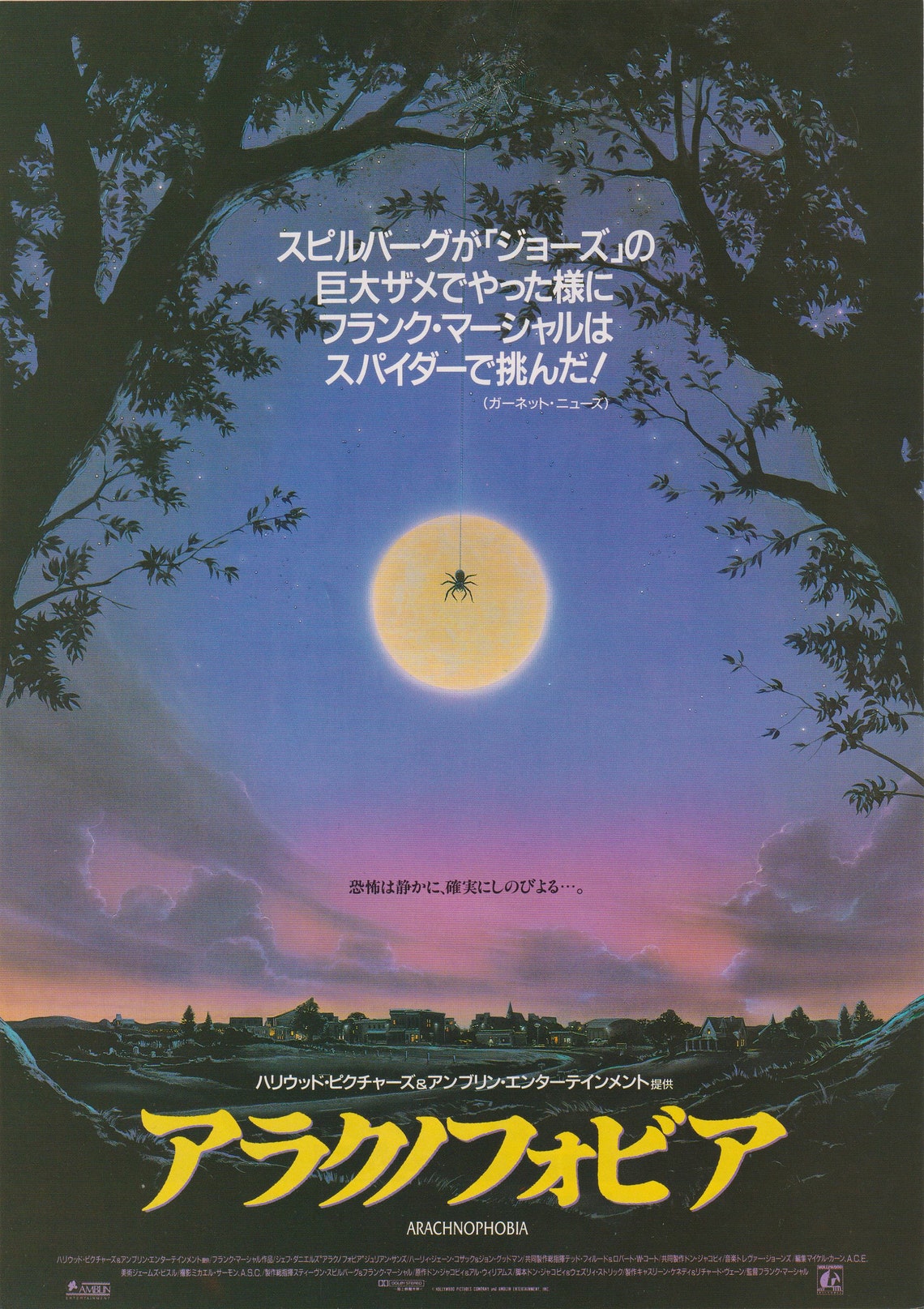 Arachnophobia 1990 Stephen King Japanese Chirashi Movie Poster Flyer B5 ...