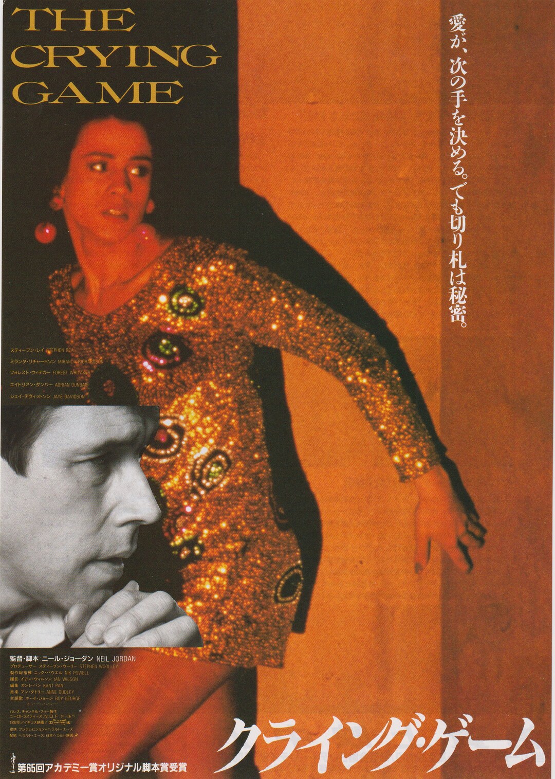 The Crying Game 1992 Neil Jordan Japanese Movie Flyer Poster Chirashi ...