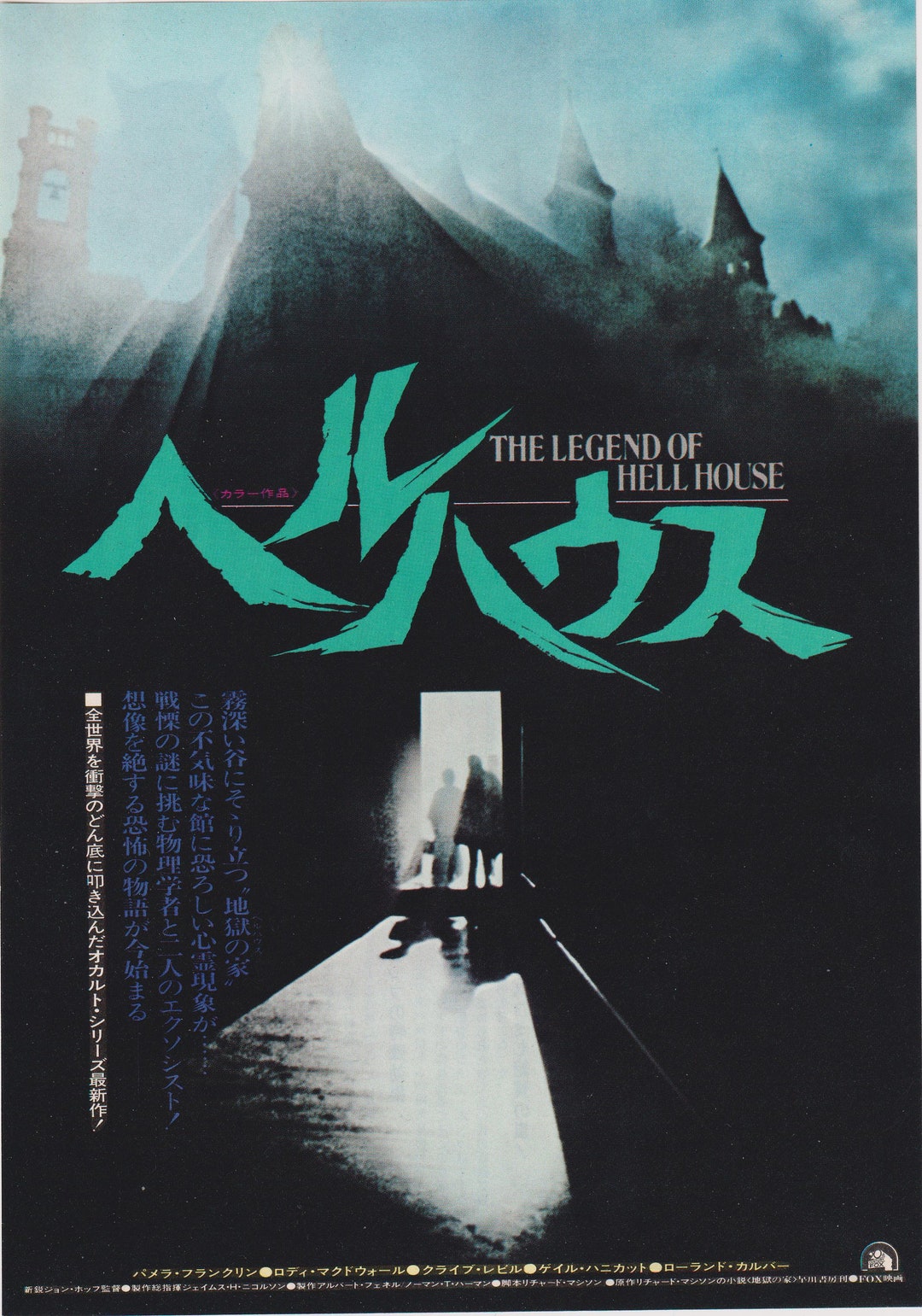 The Legend of Hell House 1973 Brit Horror Japanese Mini Poster Chirashi ...