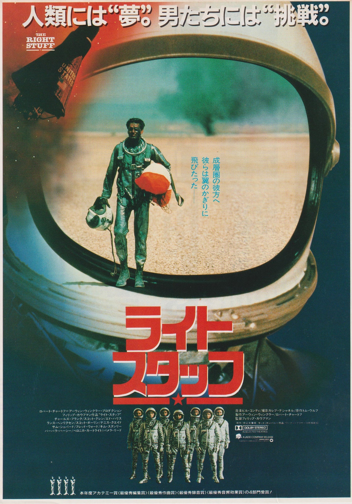The Right Stuff 1983 Philip Kaufman Japanese Chirashi Movie Poster ...