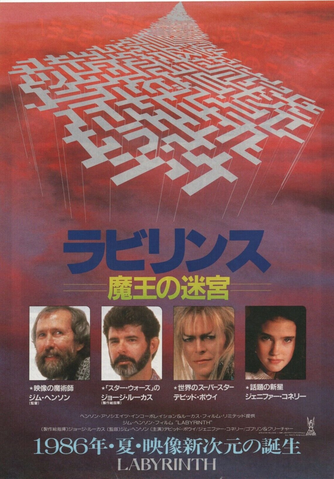 Labyrinth 1986 Jennifer Connelly Japanese Chirashi Movie Flyer Poster B5 - Etsy