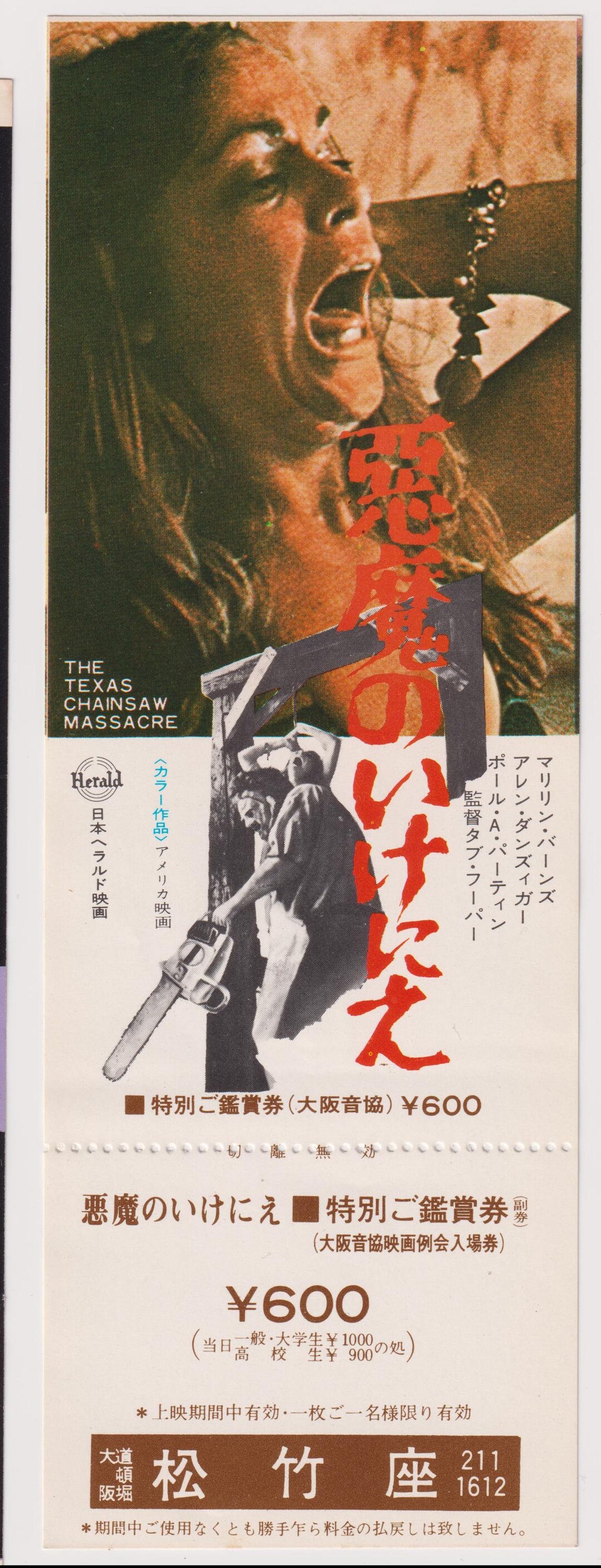 The Texas Chainsaw Massacre 1974 Intact Japanese Movie Ticket - Etsy