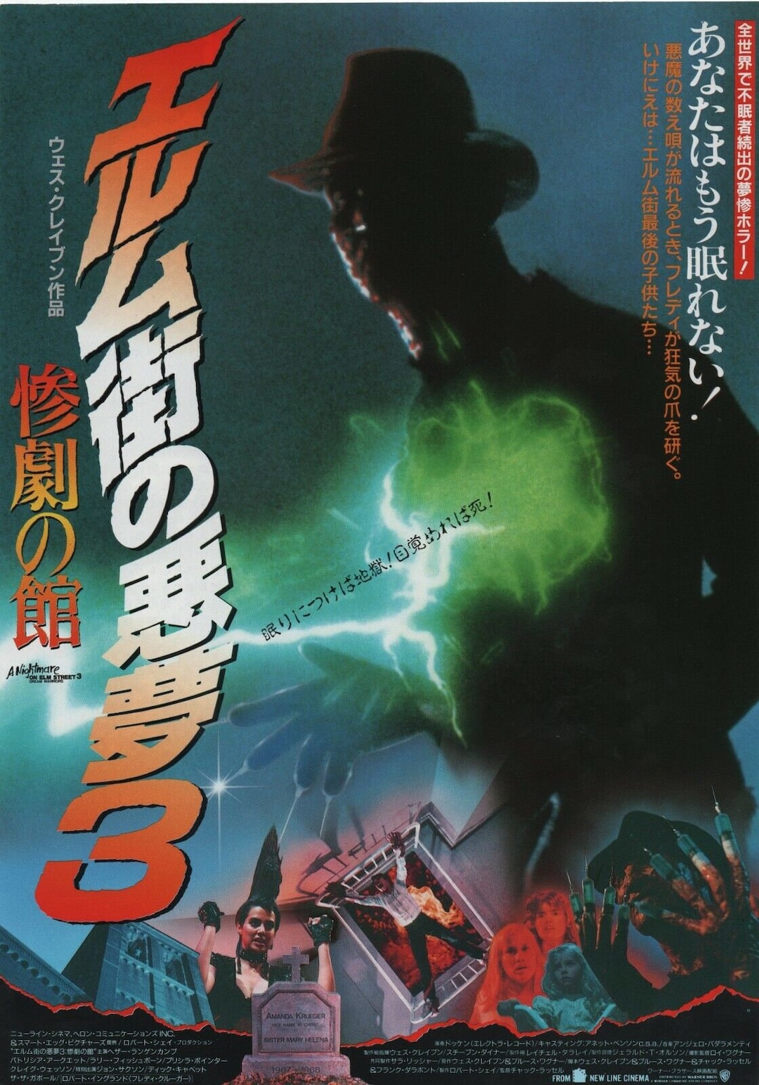 A Nightmare on Elm Street 3 1986 Japanese Chirashi Mini Movie Poster B5 ...