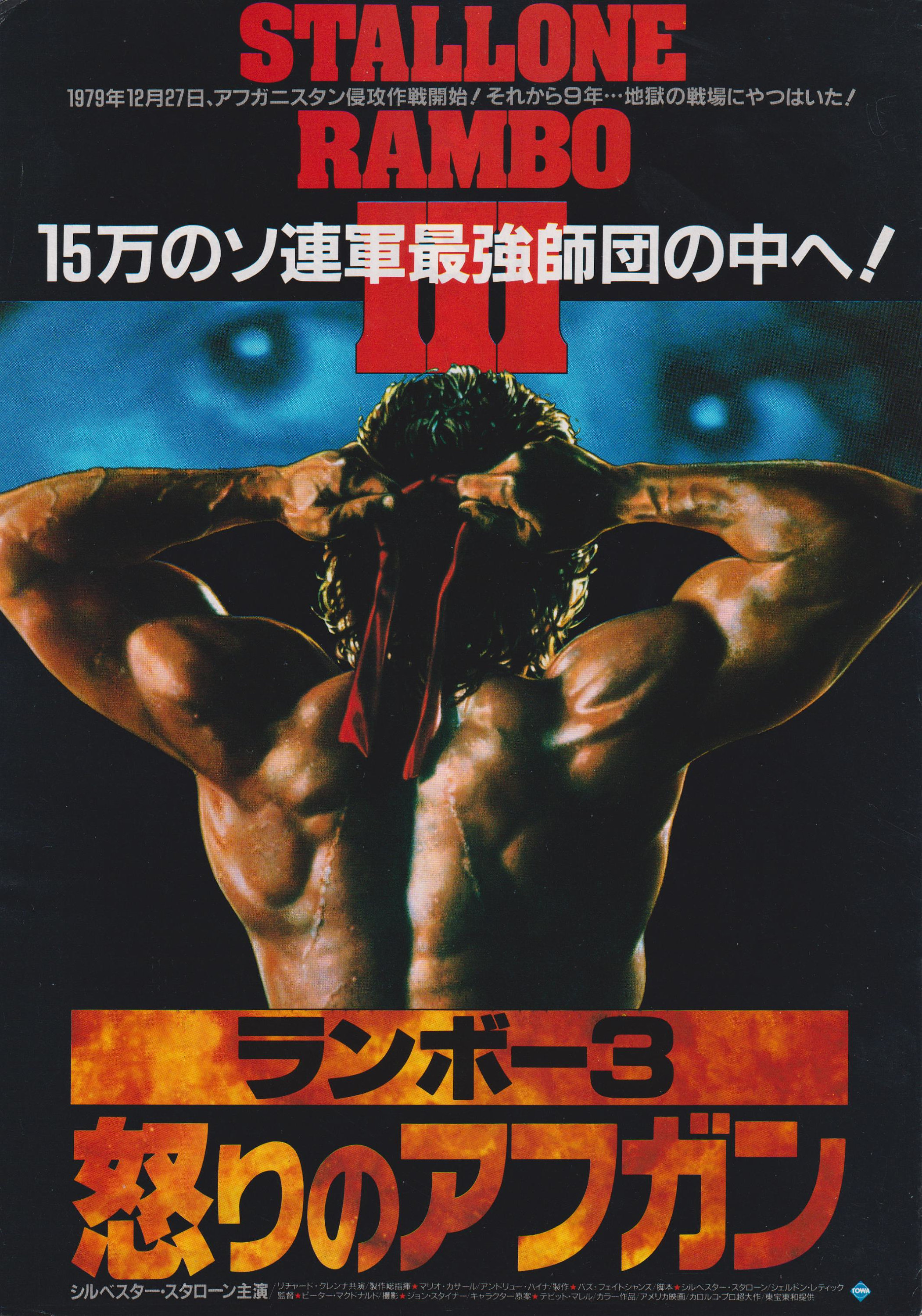 Rambo III 1988 Japanese Chirashi Movie Poster Flyer B5 - Etsy