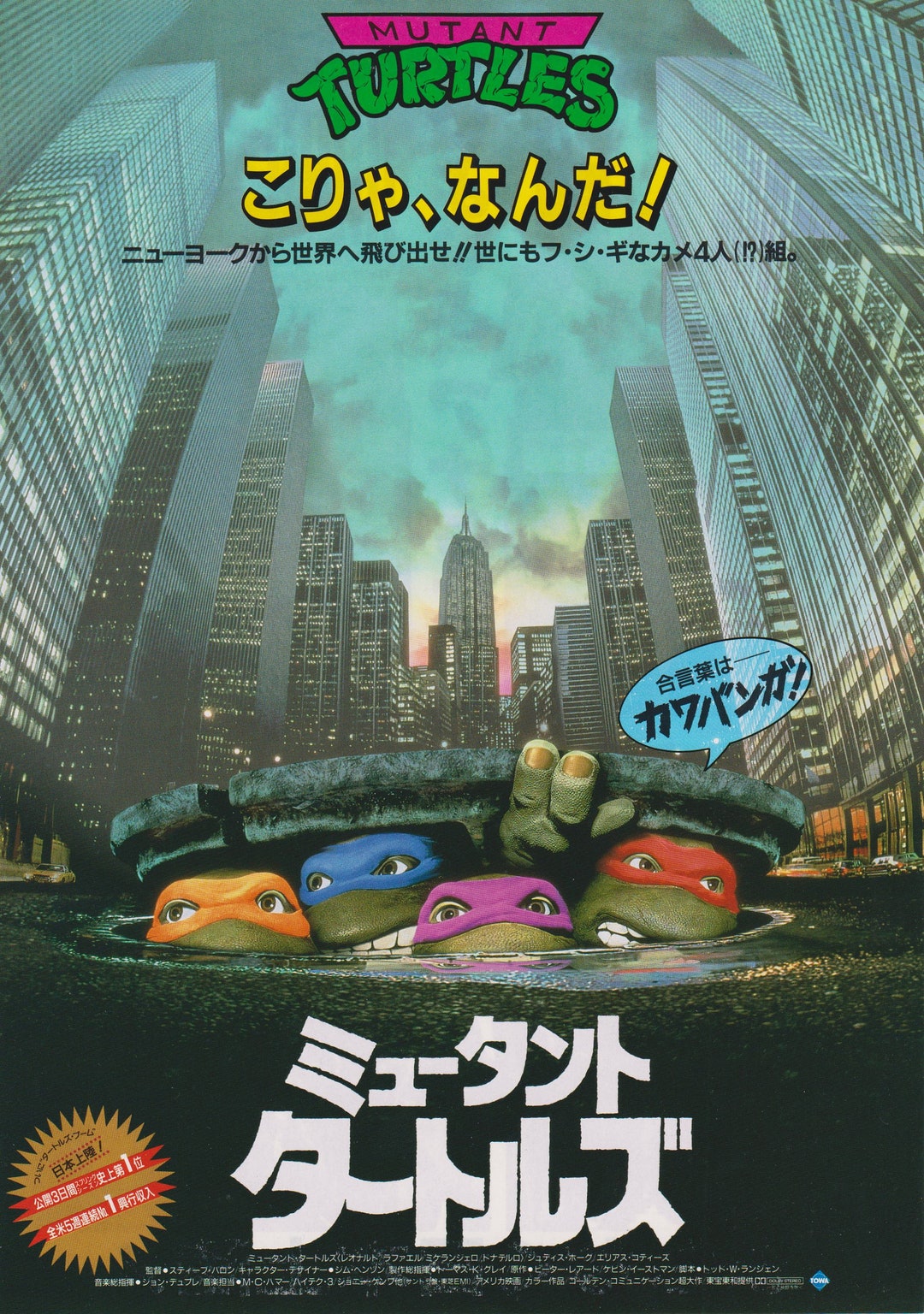 Teenage Mutant Ninja Turtles 1990 Japanese Chirashi Movie Flyer Poster ...