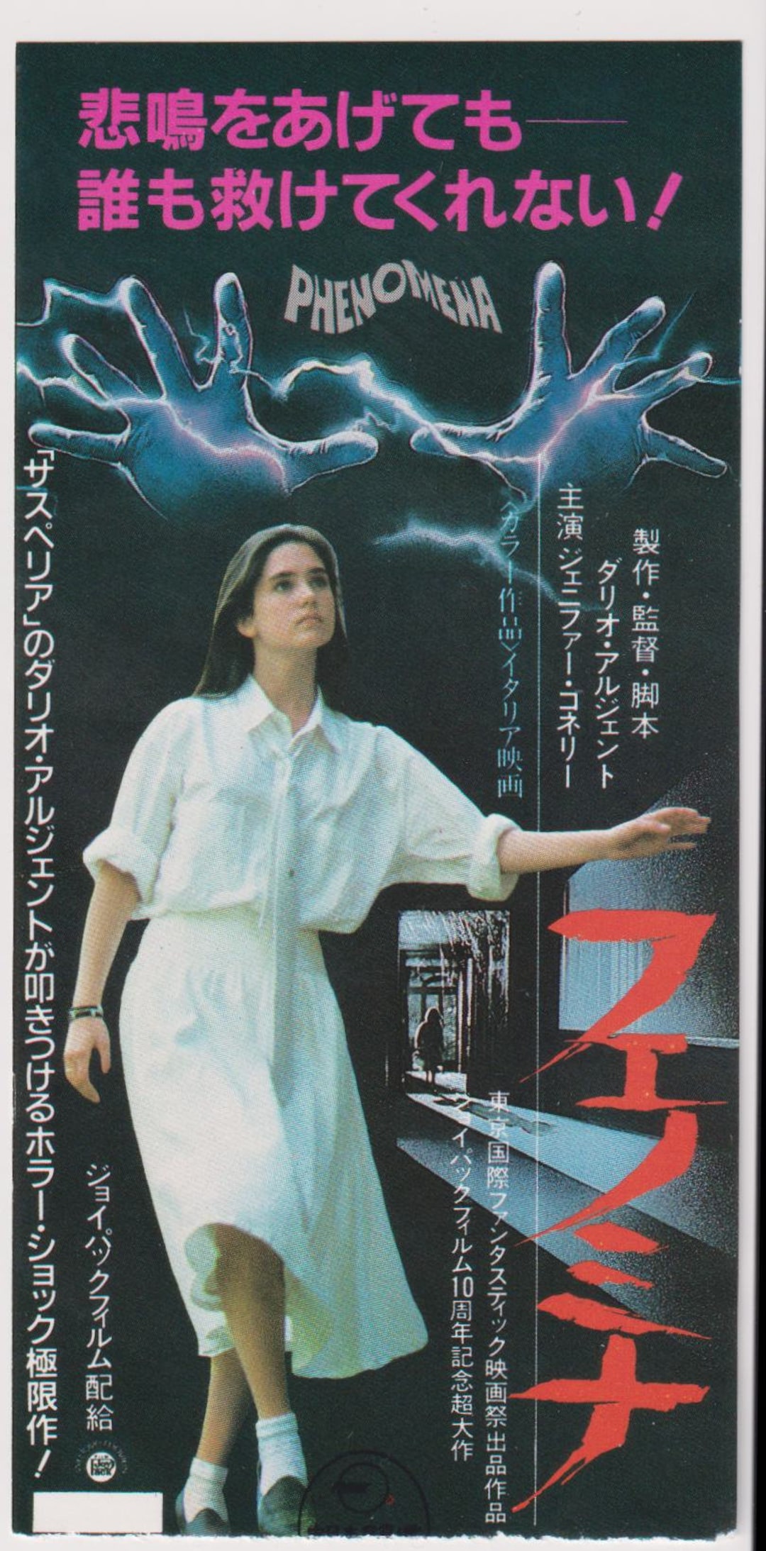 Phenomena 1985 Dario Argento Japanese Original Movie Ticket Stub - Etsy