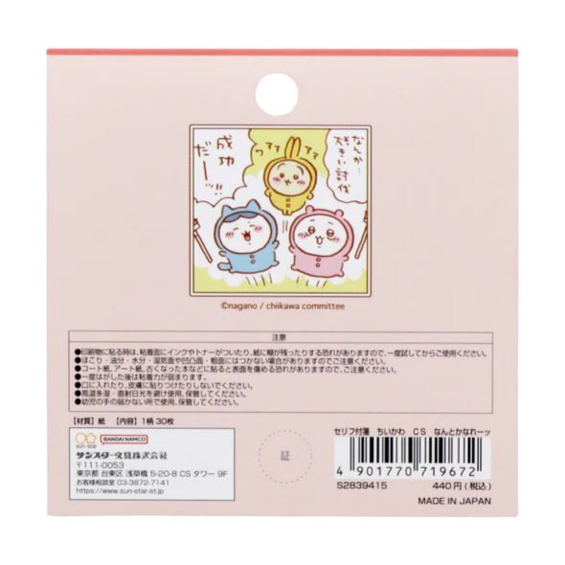 Sun-star| Chiikawa| Hachiware| Usagi| TACK MEMO| Give It a Try| Nagano ...