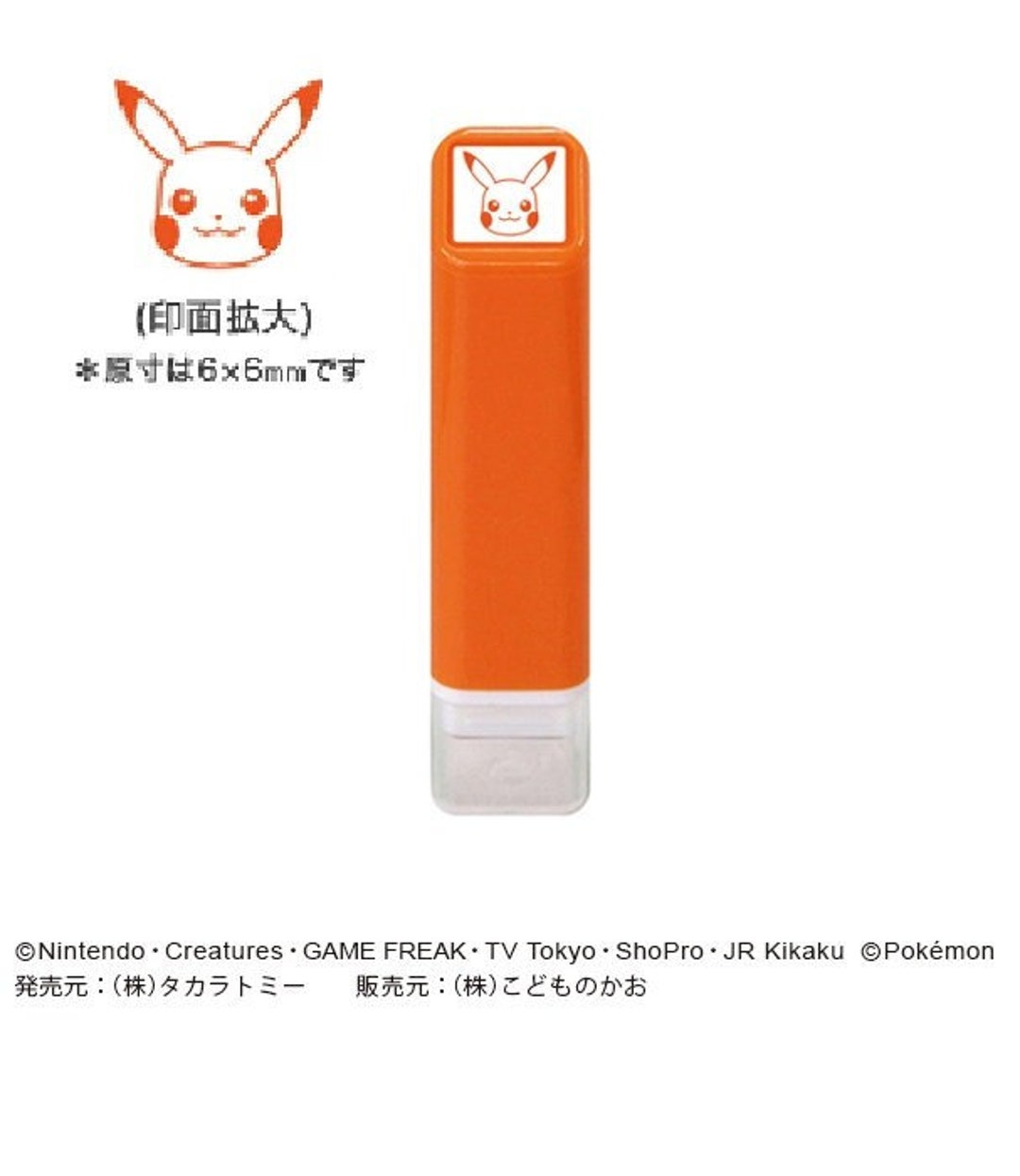 Pikachu Face Stamp| Seal | Pokémon| Pokemon | Poke Monster| Japan ...