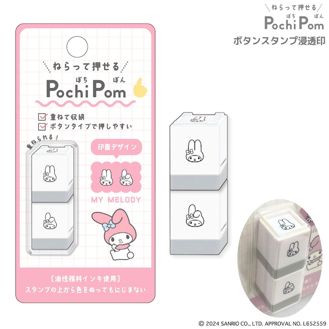 Kodomo No Kao| Pochi Pom| My Melody| Sanrio| Black| MINI Stamp ...