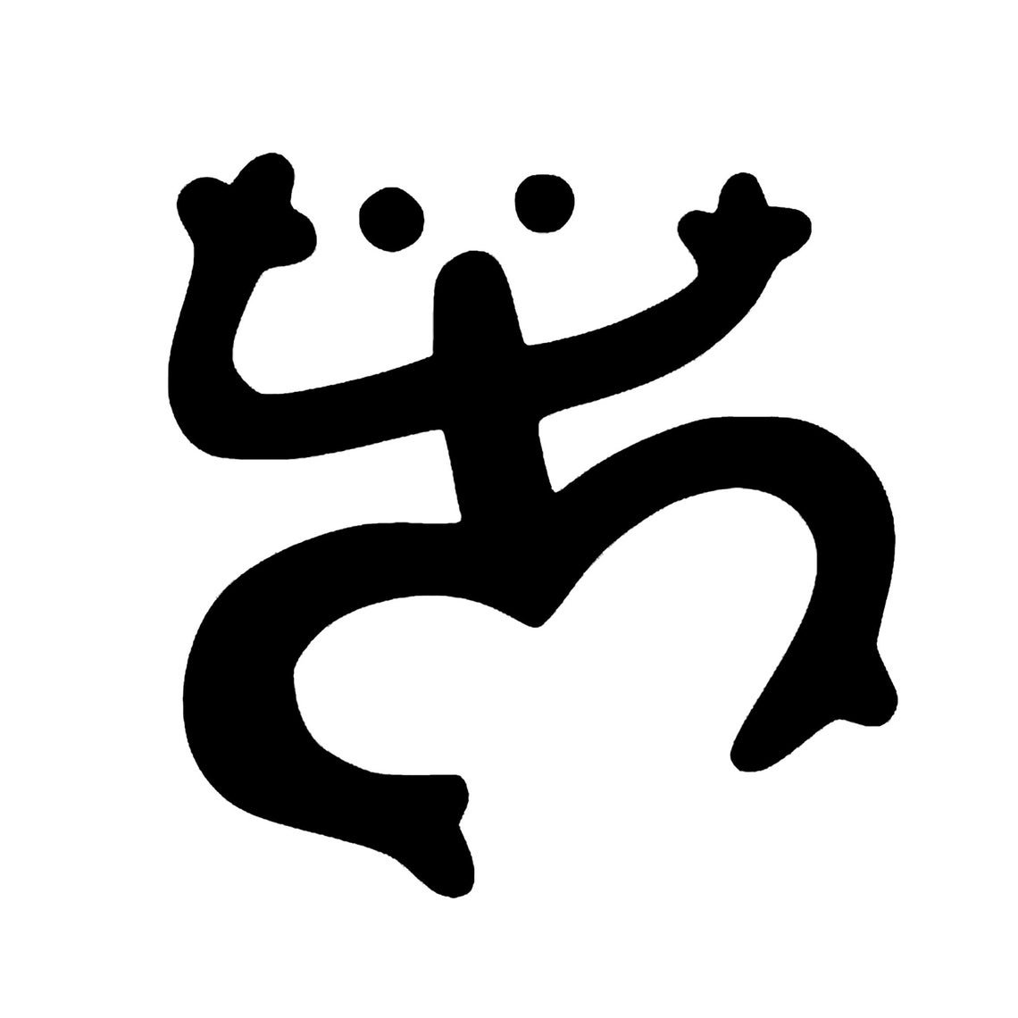 Taino Sun and Coqui Digital Download File Cricut Png - Etsy