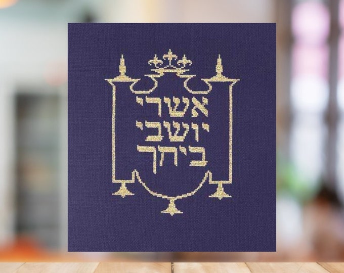 Jewish Embroidery Kit, Hebrew/english, Creative Jewish Gift, Jewish ...