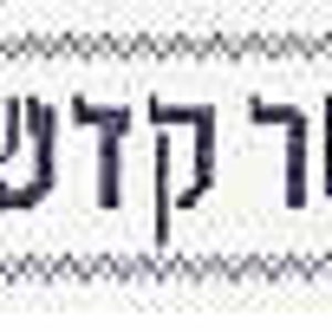 Full Blessing Atarah (collar for Tallit/prayer Shawl) Counted Cross ...
