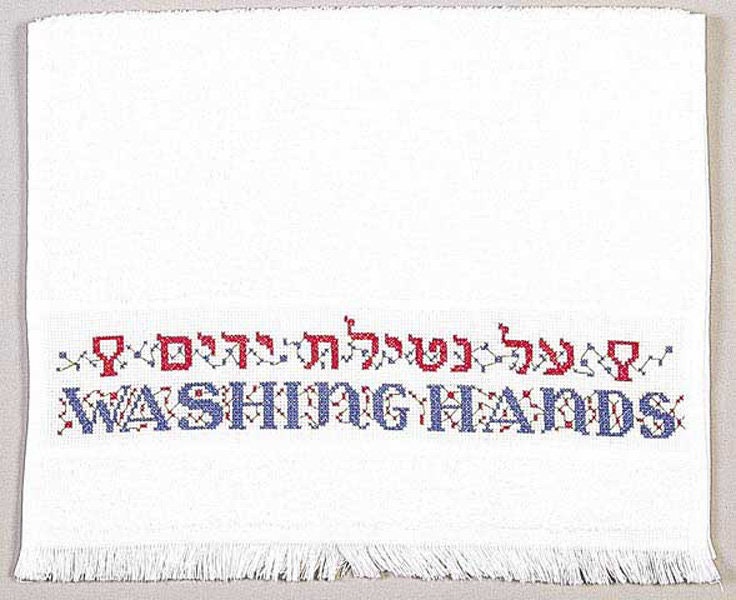 Towel for Washing Hands Passover Seder or Every Day counted - Etsy